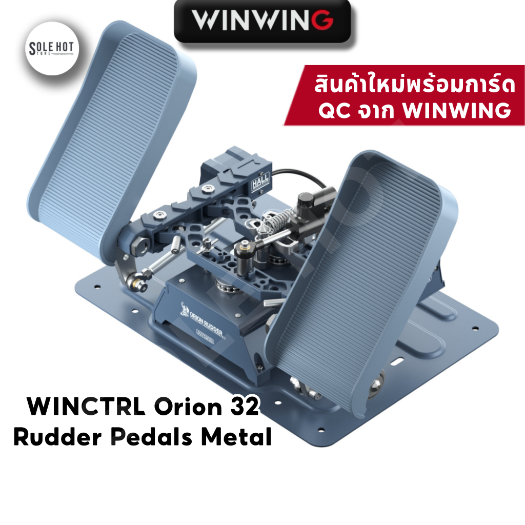 (พร้อมส่ง) WINWING Orion 32 Rudder Pedals Metal อุปกรณ์ควบคุมหางเสือ ...