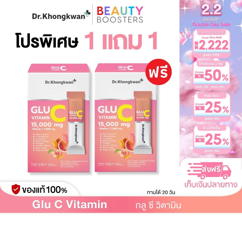 Glu C Dr.Khongkwan กลู ซี วิตามิน ดร.ของขวัญ 1 กล่องมี 10 ซอง | Shopee ...