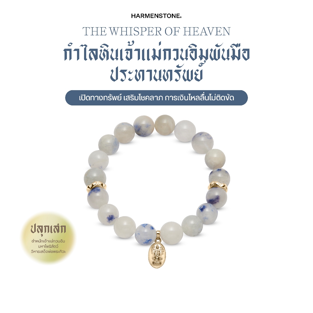 กำไลหินเจ้าแม่กวนอิมพันมือประทานทรัพย์ | THE WHISPER OF HEAVEN ...