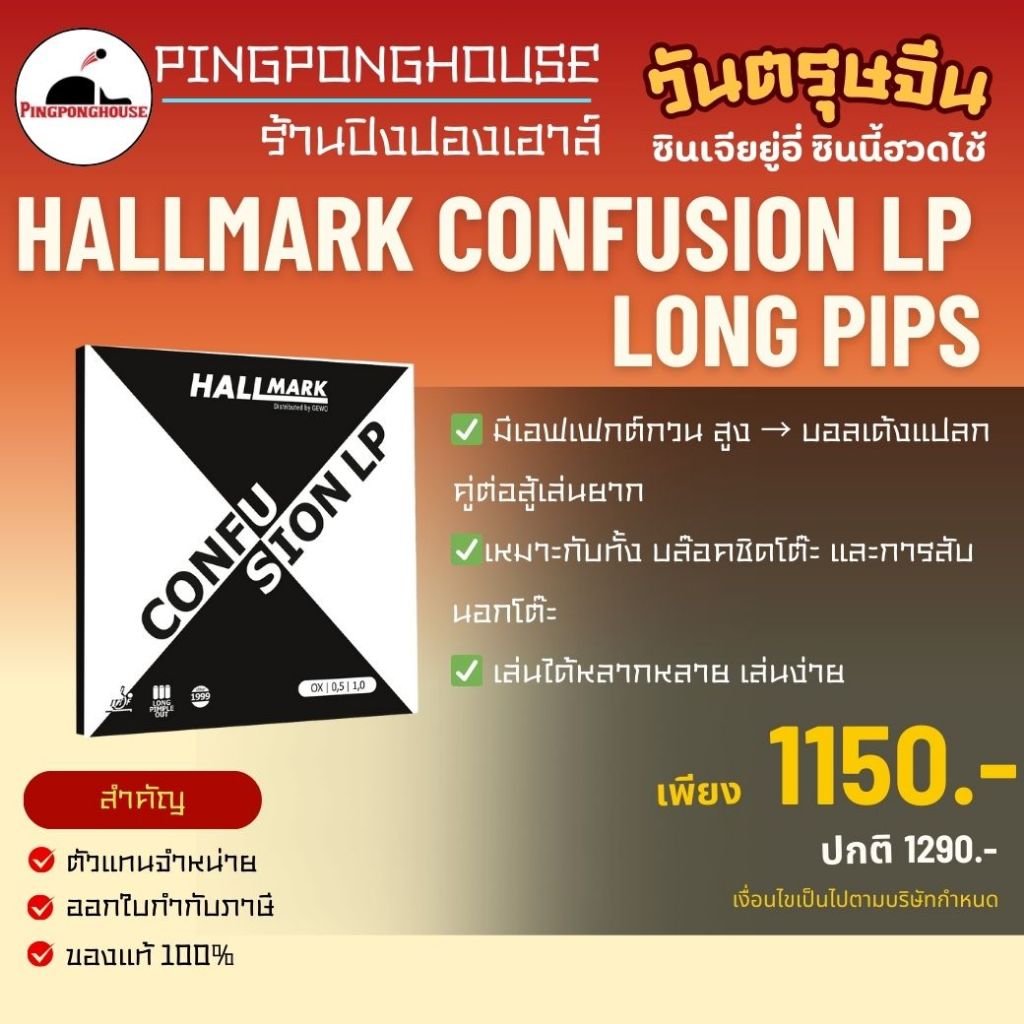 (1150.-) Hallmark Confusion LP ยางเม็ดยาว Long Pips Reversal Effect สูง ...
