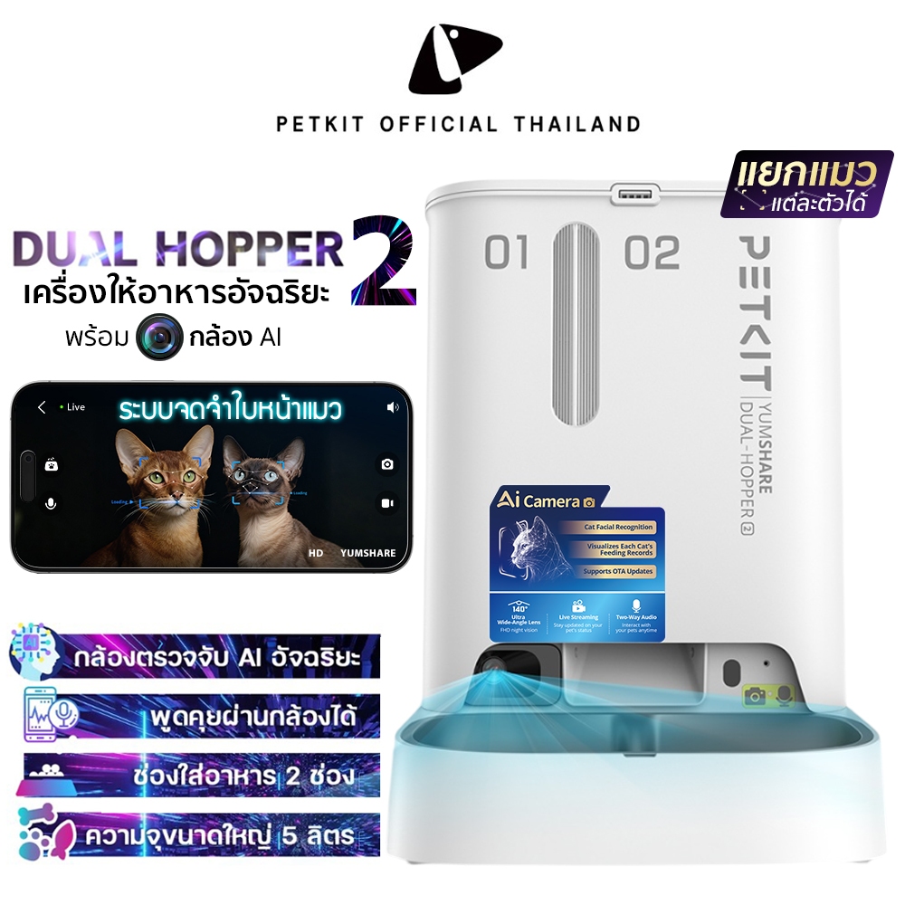 NEW PETKIT Yumshare Dual-Hopper With Camera 2 Upgrade (Global Version ...
