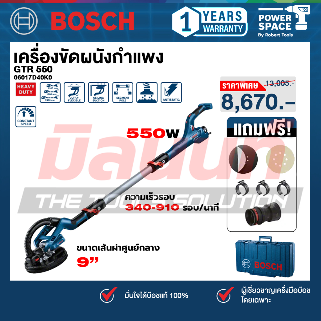 Bosch รุ่น GTR 550 เครื่องขัดผนังกำแพง (06017D40K0) | Shopee Thailand