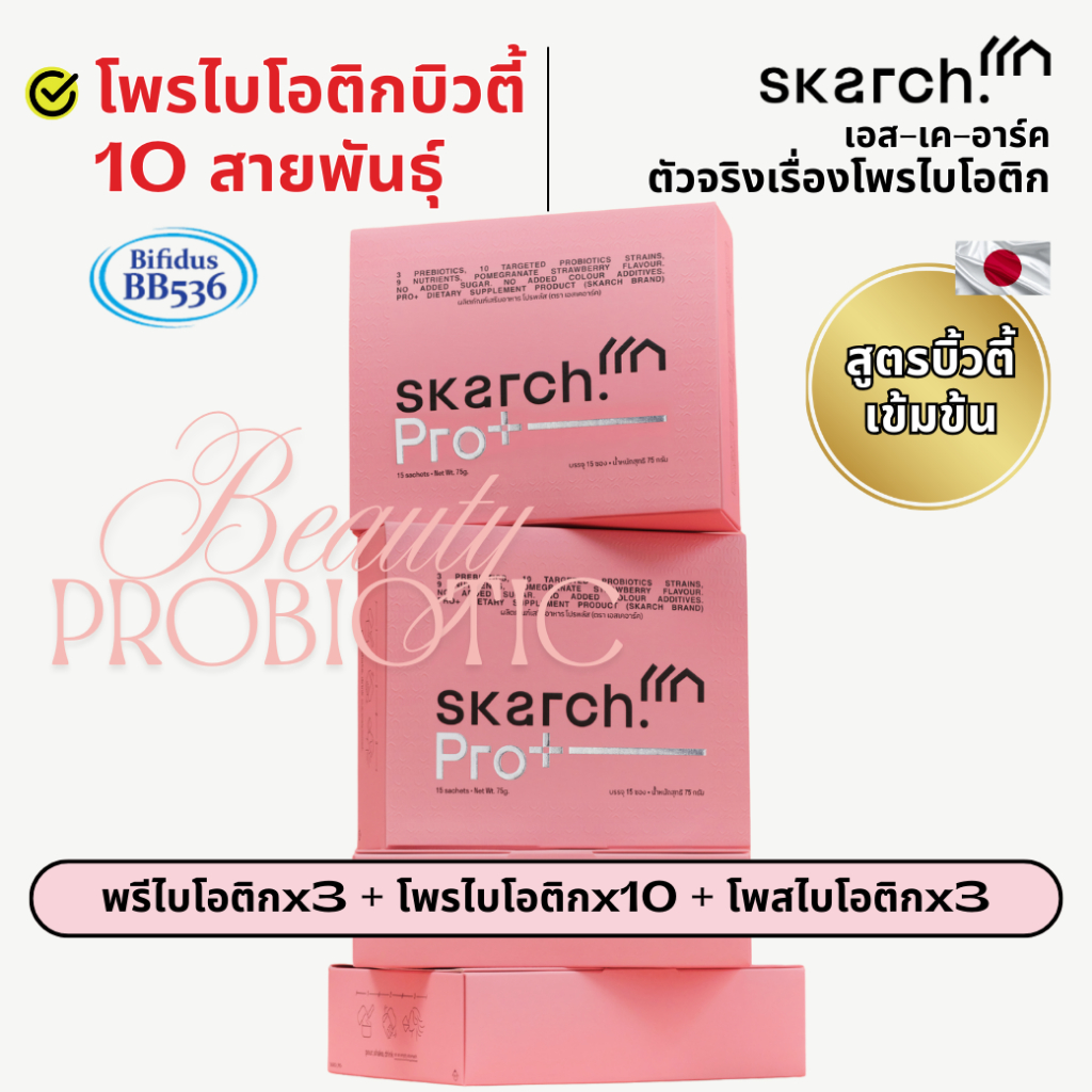 โพรไบโอติก SKARCH PRO+ ลดสิว ท้องผูก ผิวใส Pre+Pro+Postbiotic 60 วัน ...