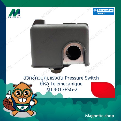 เพรสเซอร์สวิตซ์ สวิทซ์ควบคุมแรงดัน อะไหล่ปั๊มน้ำ ( Pressure Switch ...