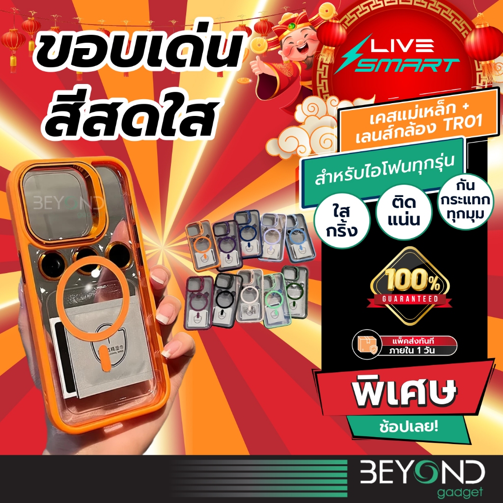 อัพเกรดแม่เหล็ก ️ เคสมือถือ เคสใส LiveSmart Magnetic Case for iPhone 15 ...