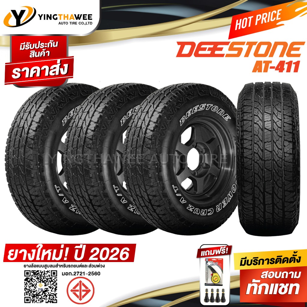 265/60R18 DEESTONE รุ่น POWER CRUZ AT411 ชุด 4 เส้น (ผลิตปี2026)แถมเกจ ...