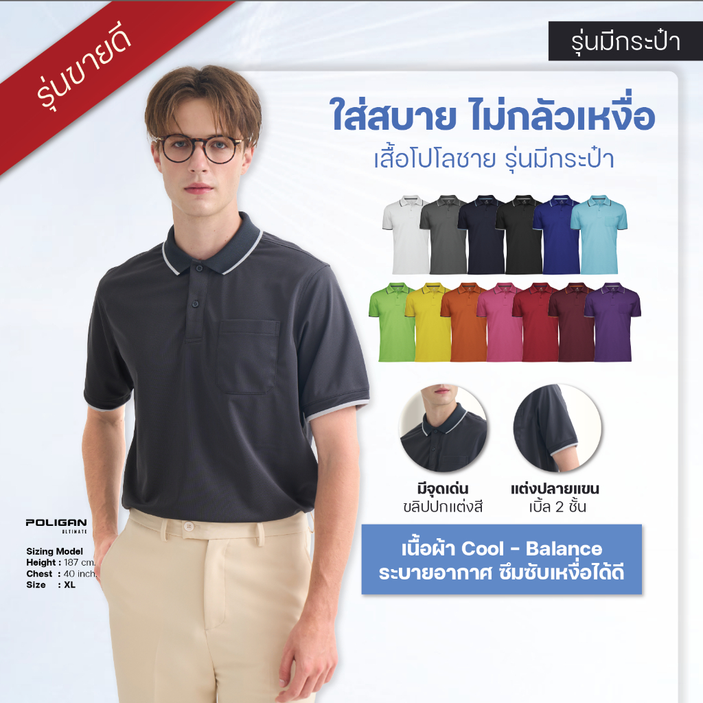 POLIGAN ULTIMATE เสื้อโปโลชาย มีกระเป๋า* (PS003) สปอร์ตคอลเลคชั่น ผ้า ...