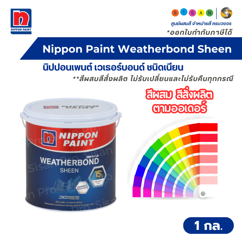 NipponPaint Weatherbond Sheen นิปปอนเพนต์ เวเธอร์บอนด์ สีทาภายนอก ชนิด ...