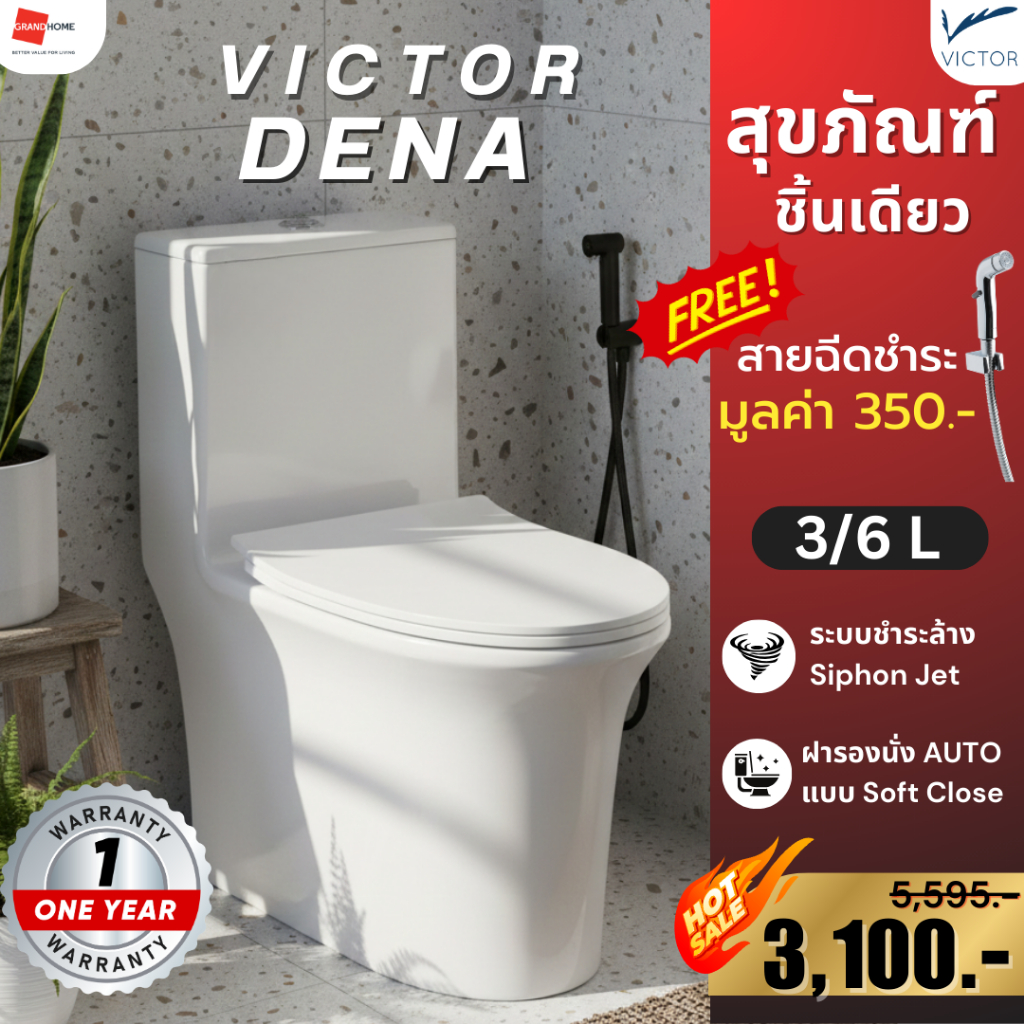 💥SET สุดคุ้ม💥 VICTOR สุขภัณฑ์ 1 ชิ้น Nine1 - DENA ระบบชำระล้าง Siphon ...