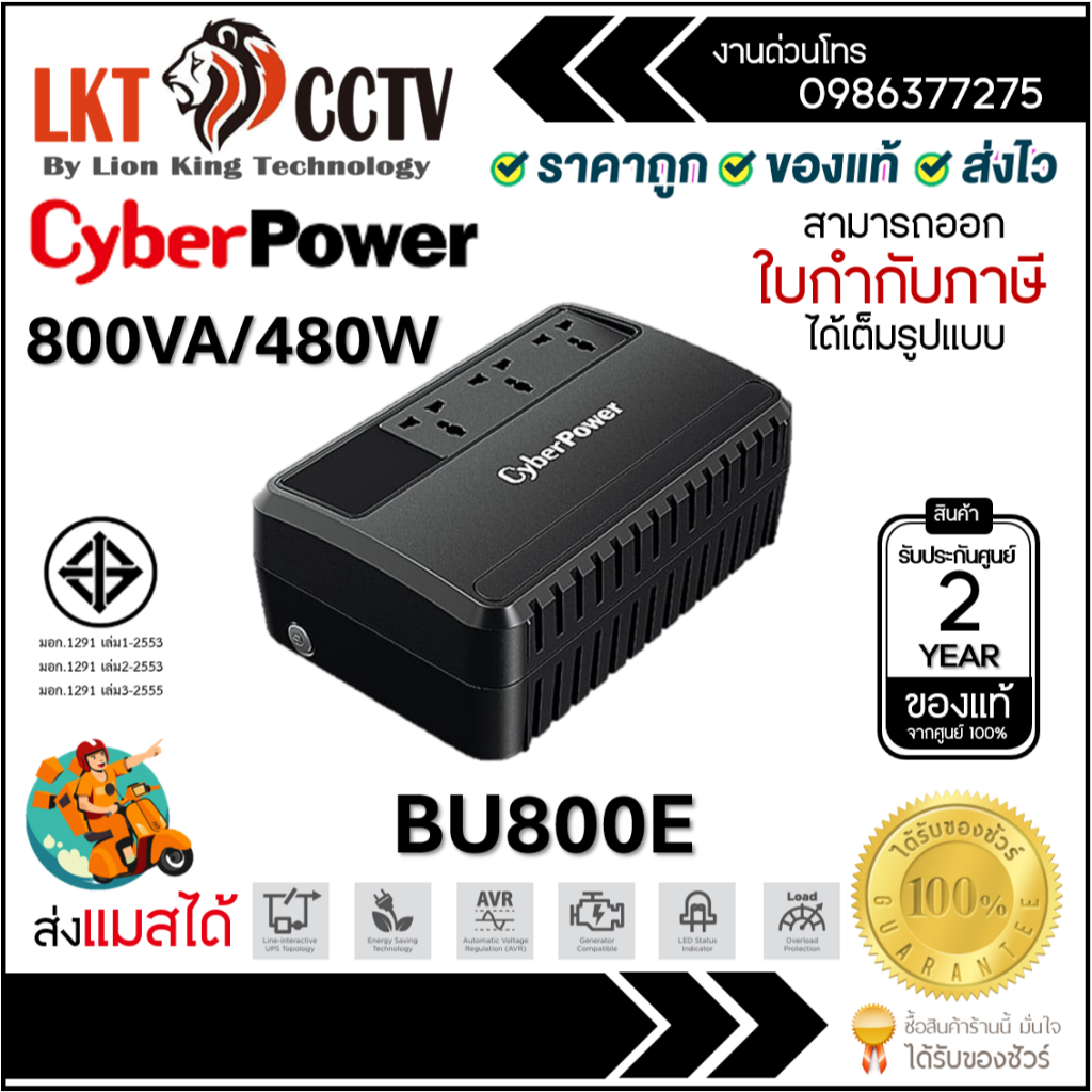 เครื่องสำรองไฟ CyberPower UPS BU800E 800VA/480WATT รับประกัน Onsite ...
