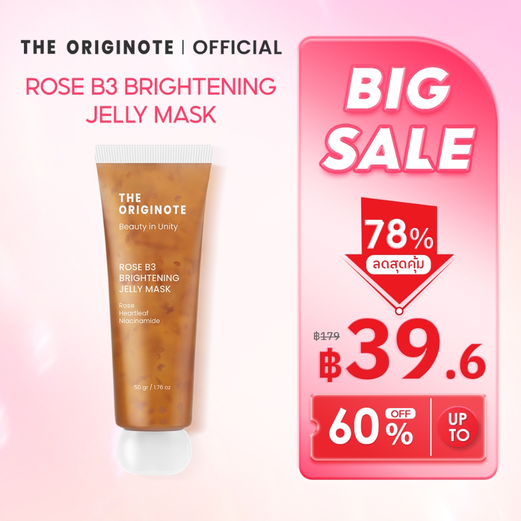 The Originote Rose B3 Brightening Jelly Mask เจลลี่มาส์ก บำรุงผิว ปรับ ...