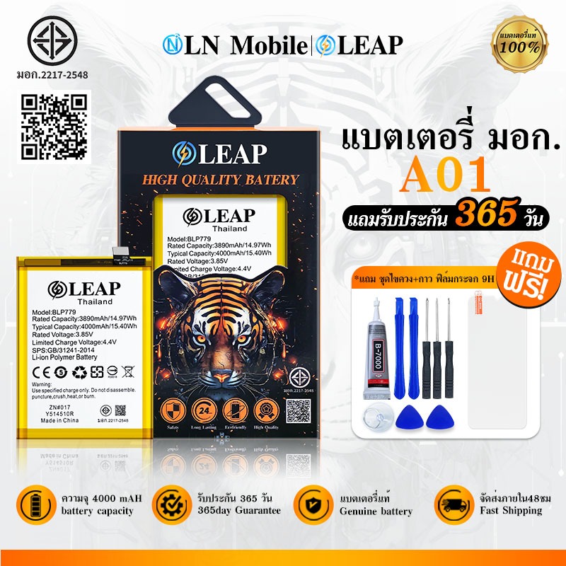 LEAP แบตเตอรี่ มอก. ใช้กับ A01 Batterry A01(QL1695) แบตเตอรี่โทรศัพท์ ...