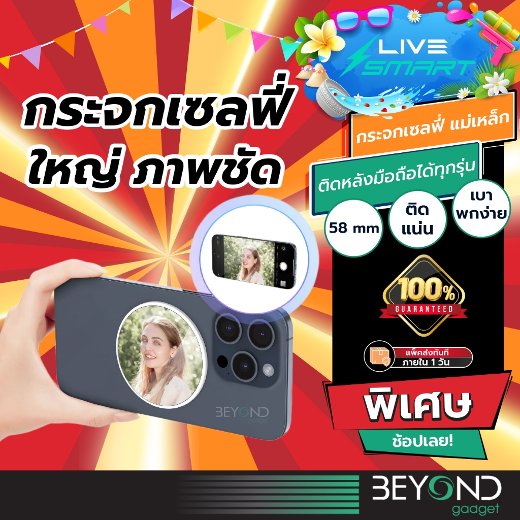 ถ่ายหน้าสวยทุกรูป กระจกใหญ่สุด ️ กระจกเซลฟี่แม่เหล็ก LiveSmart Magsafe ...