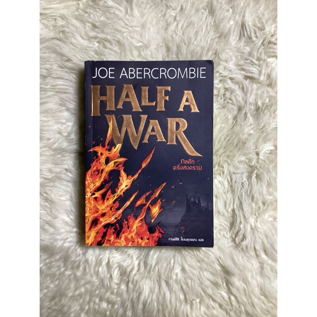 หนังสือกลศึกครึ่งสงครามHALF A WAR/JOE ABERCROMBIE | Shopee Thailand
