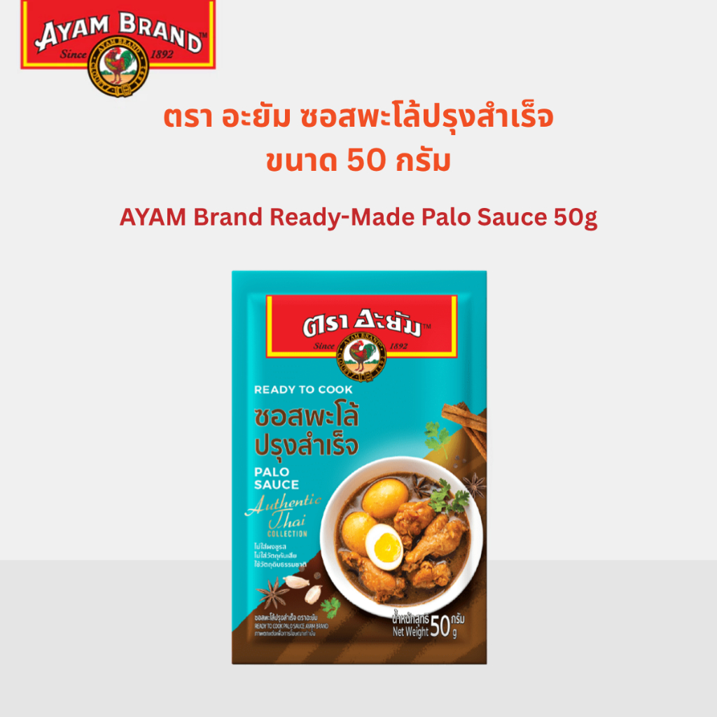อะยัม ซอสพะโล้ปรุงสำเร็จ 50 กรัม Ayam Thai Palo Sauce 50g | Shopee Thailand