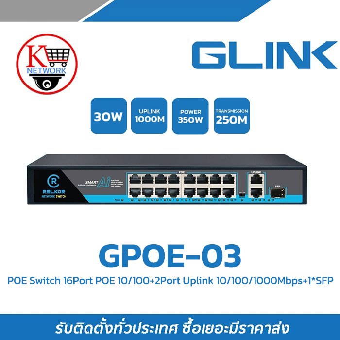 Glink POE Switch รุ่น GPOE-03 16Port POE 10/100+2Port Uplink 10/100 ...