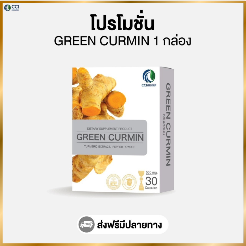 กรีนเคอมิน Green Curmin | Shopee Thailand