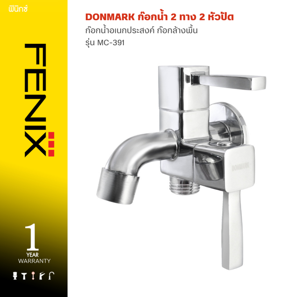 DONMARK ก๊อกน้ำอเนกประสงค์ 2 ทาง 2 หัวปัด รุ่น MC-391 | Shopee Thailand