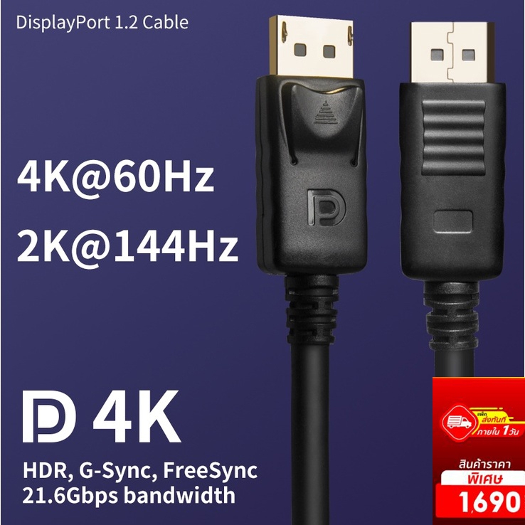 สายสัญญาณภาพ DISPLAY PORT CABLE (10 เมตร ) รุ่น 21.6Gbps Displayport 4K ...
