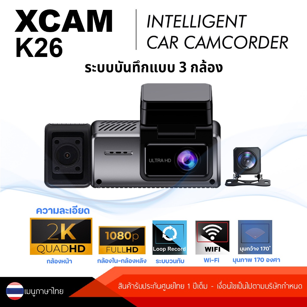 XCAM กล้องติดรถยนต์ XCAM รุ่น K26 บันทึกแบบ 3 กล้อง กล้องหน้า 2K ด้านใน ...