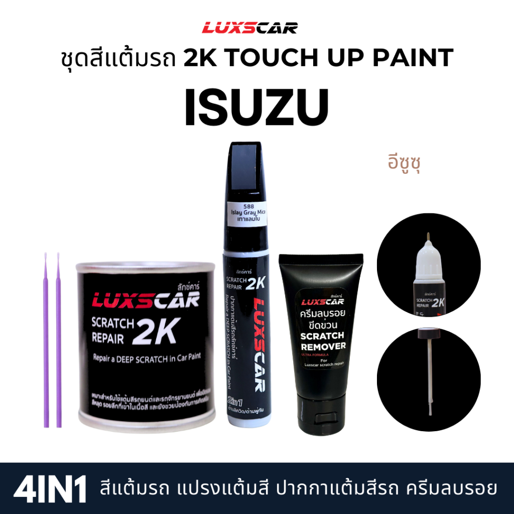 Luxscar ชุดสีแต้มรถ 2K TOUCH UP PAINT 4in1 สีรถอีซูซุ Isuzu สีตรงรหัส ...