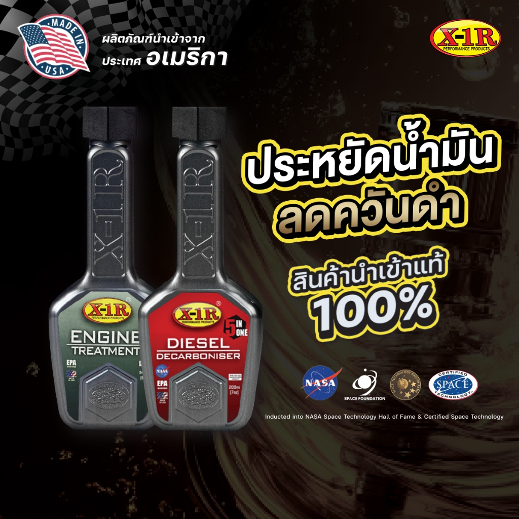 X-1R เซ็ตคู่ดีเซล ลดควันดำ ประหยัดน้ำมัน Engine Treatment + Diesel ...