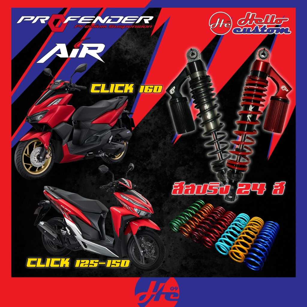 ฟรีค่าส่ง !! โช้คหลัง Profender Click 160 / Click 125 150 รุ่น Air ...