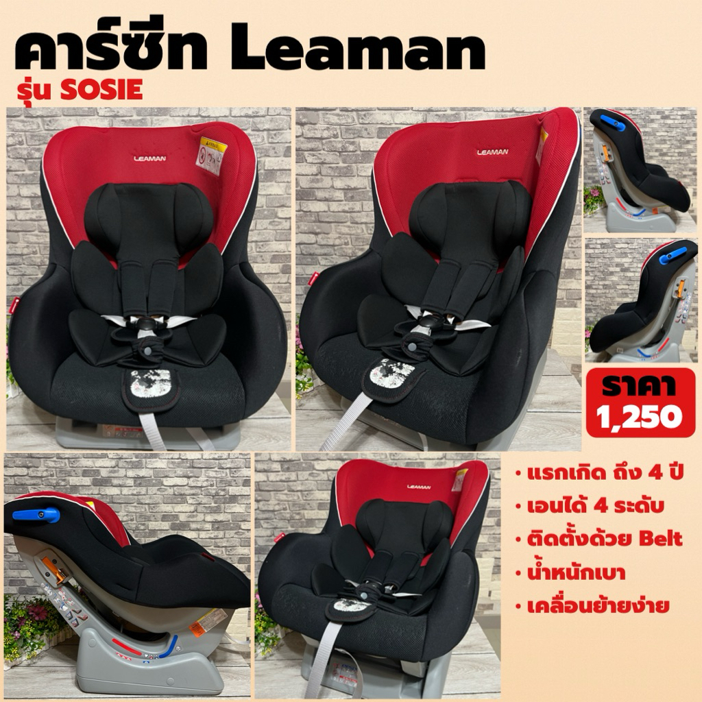คาร์ซีท Leaman รุ่น Sosie Car Seat เด็กแรกเกิดถึง 4 ปี ปรับเอนได้ 4 ...