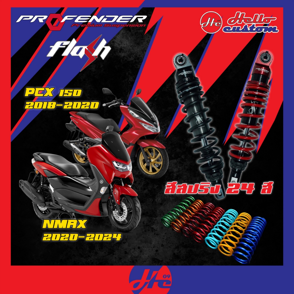 ฟรีค่าส่ง !! *ทำสีทักแชท* โช้คหลัง Profender Flash Series PCX 150 2013 ...