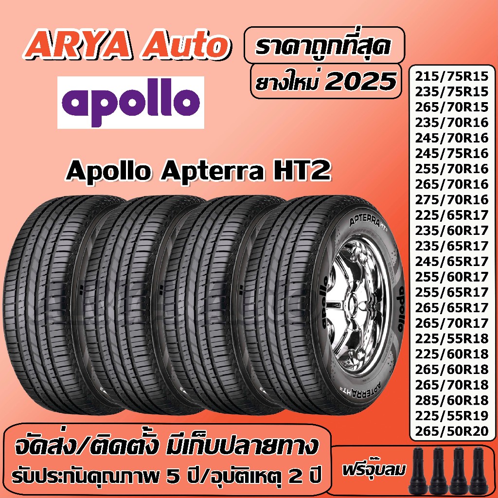 Apollo Apterra HT2 อพอลโล ยางรถยนต์ ขอบ 15-19 นิ้ว ราคาต่อชุดปีใหม่ ...