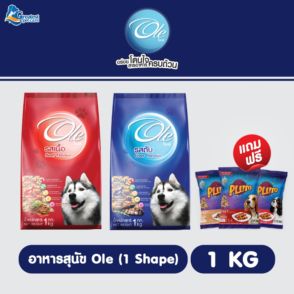[ แถมฟรี Tester Pluto 3 ซอง ] Ole 1 Shape รสเนื้อ ขนาด 1 KG. อาหารเม็ด ...