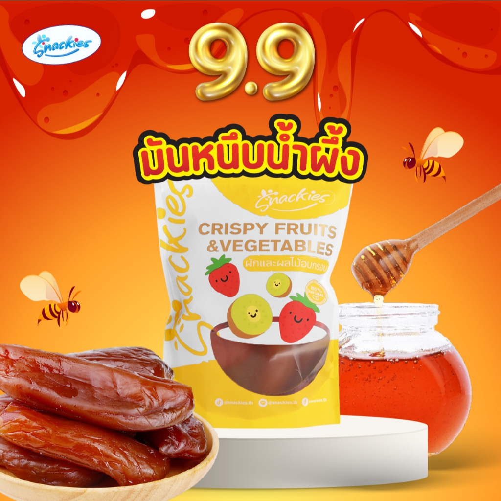 [นาทีทอง!!] อบน้ำผึ้ง มันหนึบญี่ปุ่น สูตรน้ำผึ้ง หอมหวานอร่อย (120g.) ขนม ของกิน ขนมกินเล่น ...