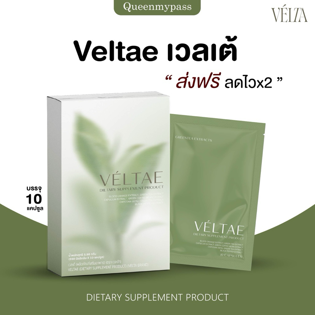 🌱💪🏻 | พร้อมส่ง+ร้านพาร์ทเนอร์ | Veltae เวลเต้ ผลิตภัณฑ์เสริมอาหารแบรนด์ ...