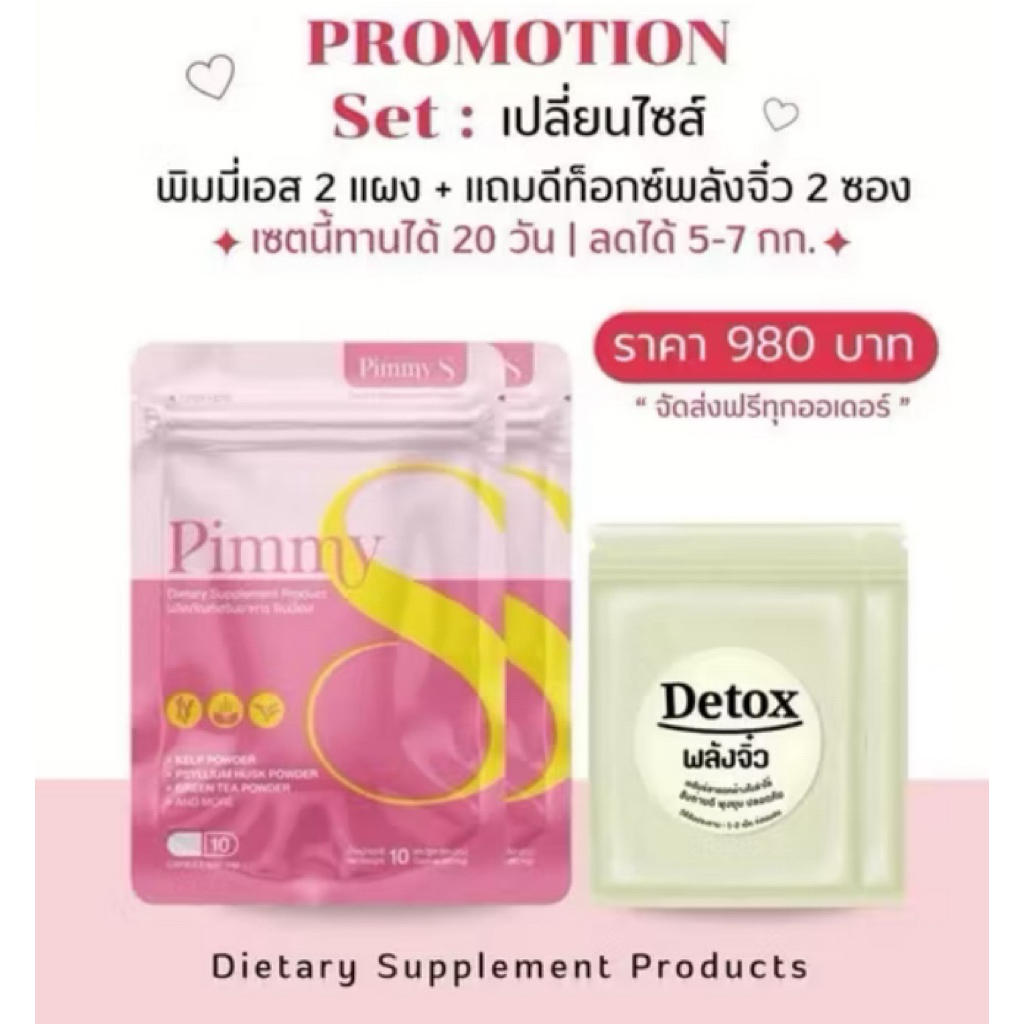 Pimmy S พิมมี่เอส ยิ่งทานหุ่นยิ่งปัง ((แถมซองเล็ก)) | Shopee Thailand