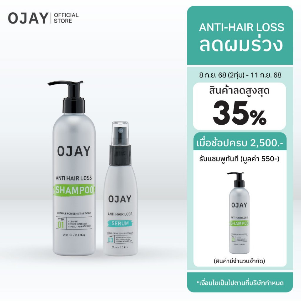 [SET C] OJAY Anti Hair Loss แชมพู+เซรั่มลดผมร่วง | Shopee Thailand