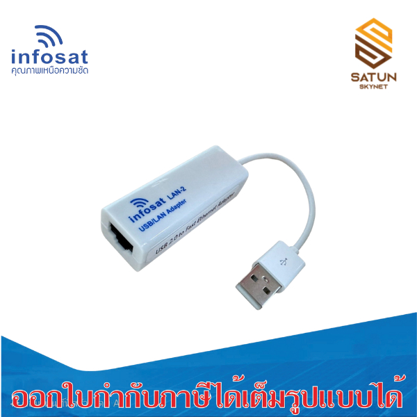 INFOSAT LAN2 : USB/LAN Adapter | Shopee Thailand