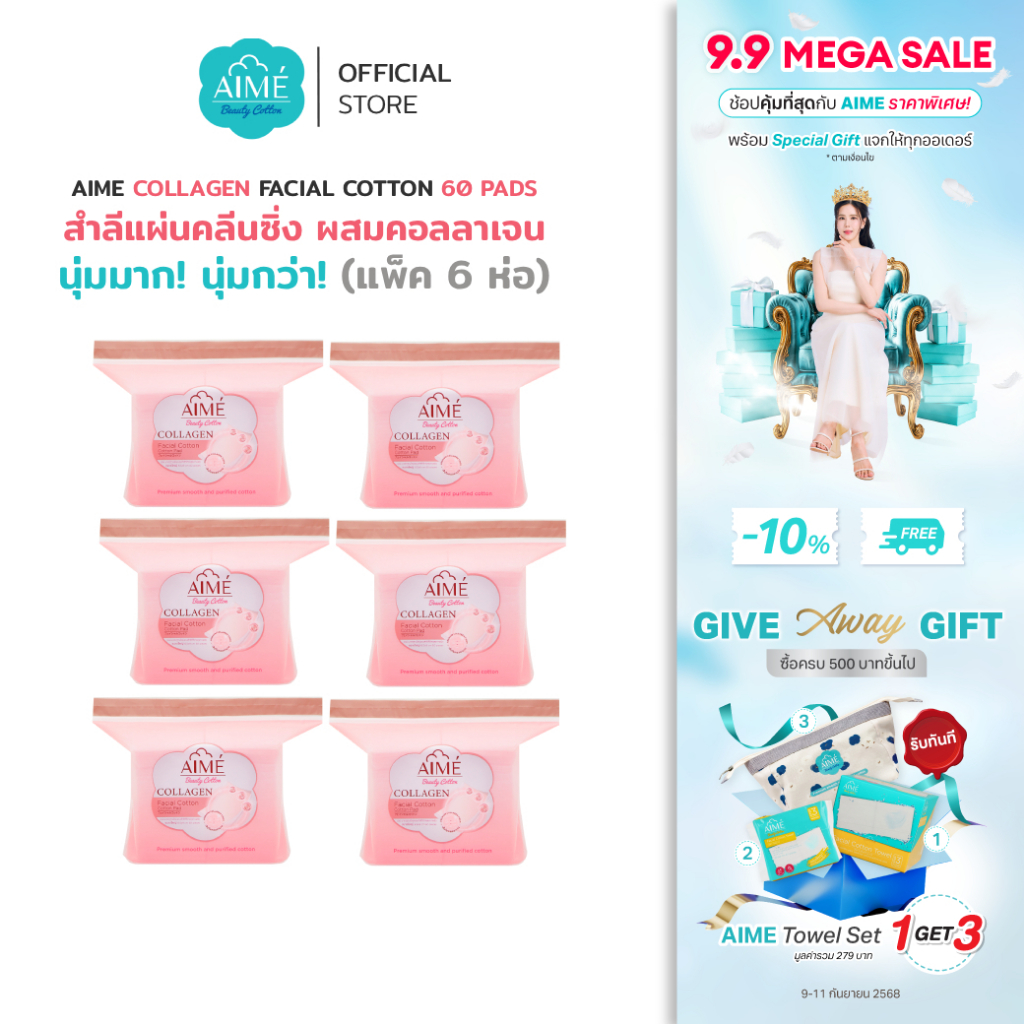 AIME Collagen บรรจุ 60 แผ่นต่อห่อ สำลีแผ่นคอลลาเจน นวัตกรรมญี่ปุ่น นุ่ม ...