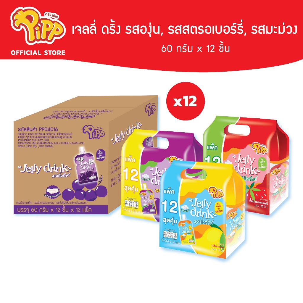 [ยกลัง] Pipp Jelly Drink พิพ เจลลี่ ดริ้ง 60ก x 12 ชิ้น (เลือกรสได้ ...