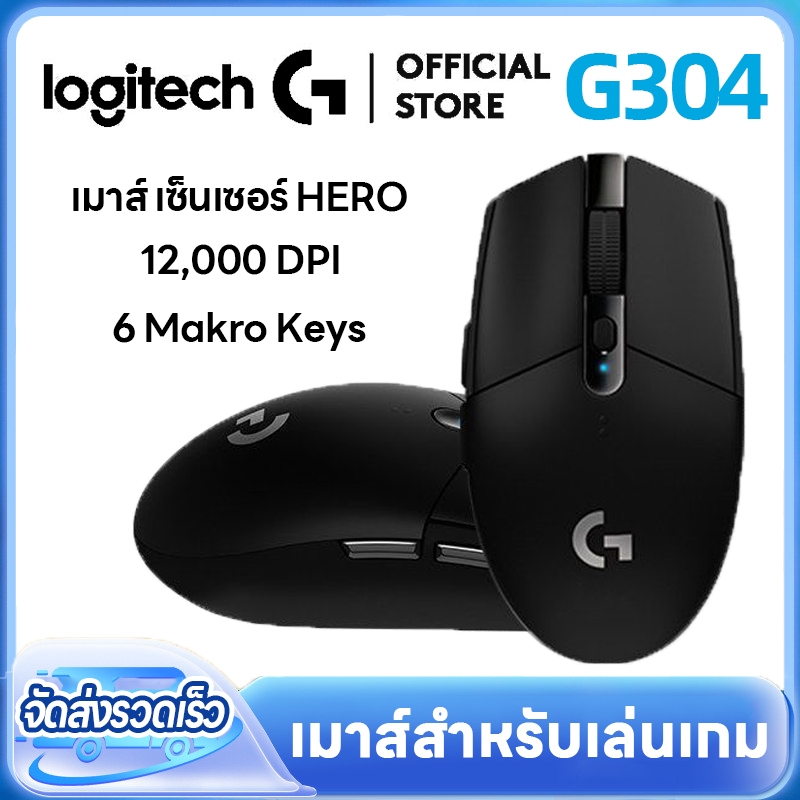 Logitech G304 LIGHTSPEED WIRELESS MOUSE (เมาส์ไร้สาย) 12,000 DPI, 6 ...