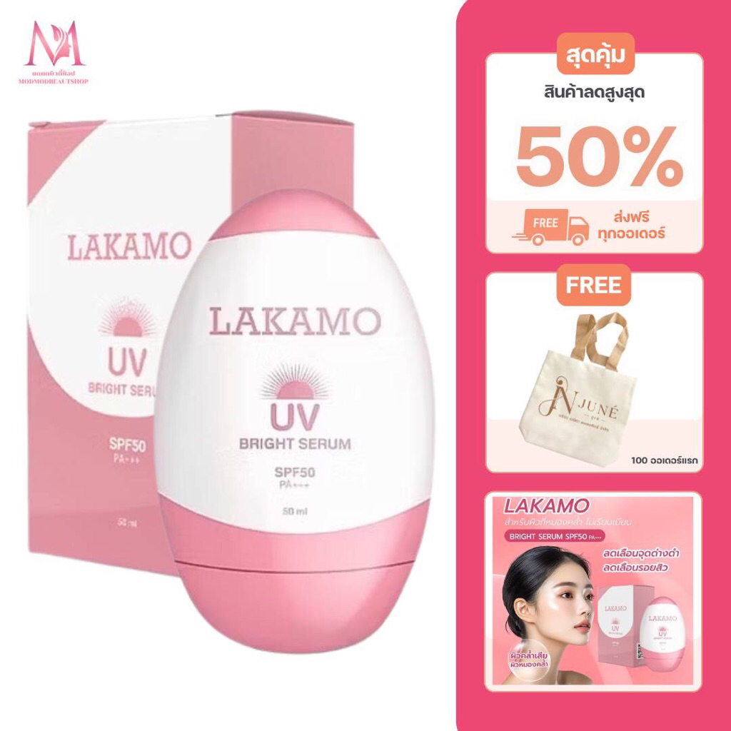 LAKAMO Anti-Ultravioletessence Sunscreen And Skincare SPF50/PA+++ 50ml ...