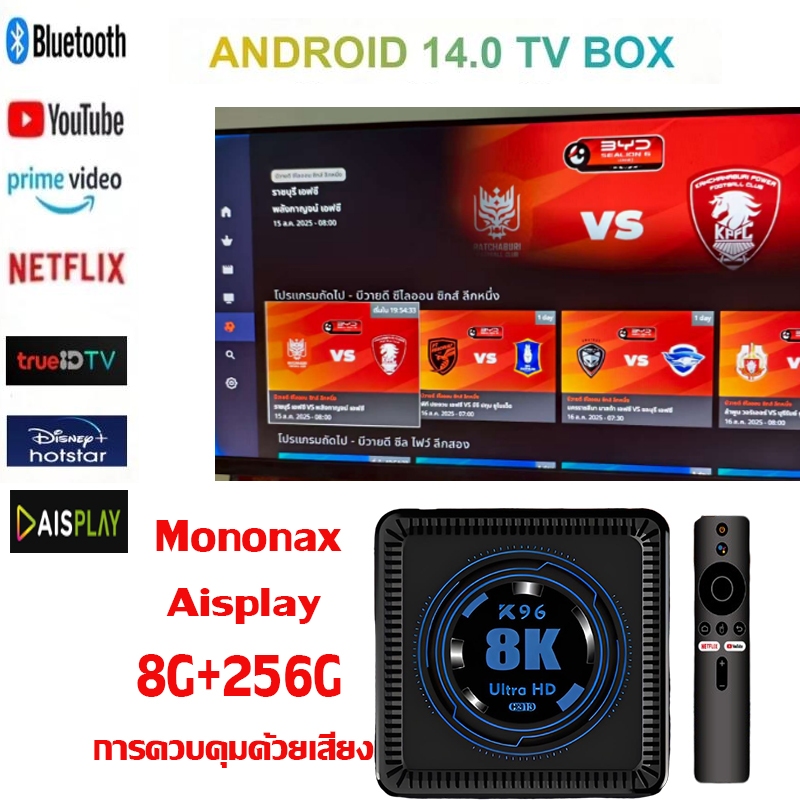 monomax aisplay 8G+256G 2025รุ่นล่าสุด 8k กล่อง android tv box ติดตั้ง YouTube และ Netflix ...