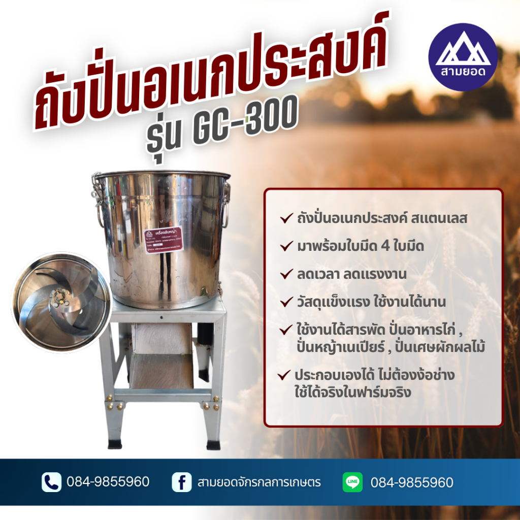 ถังปั่นอเนกประสงค์ GC-300 พร้อมมอเตอร์ 4 ใบมีด มีรับประกันหลังการขาย มี ...