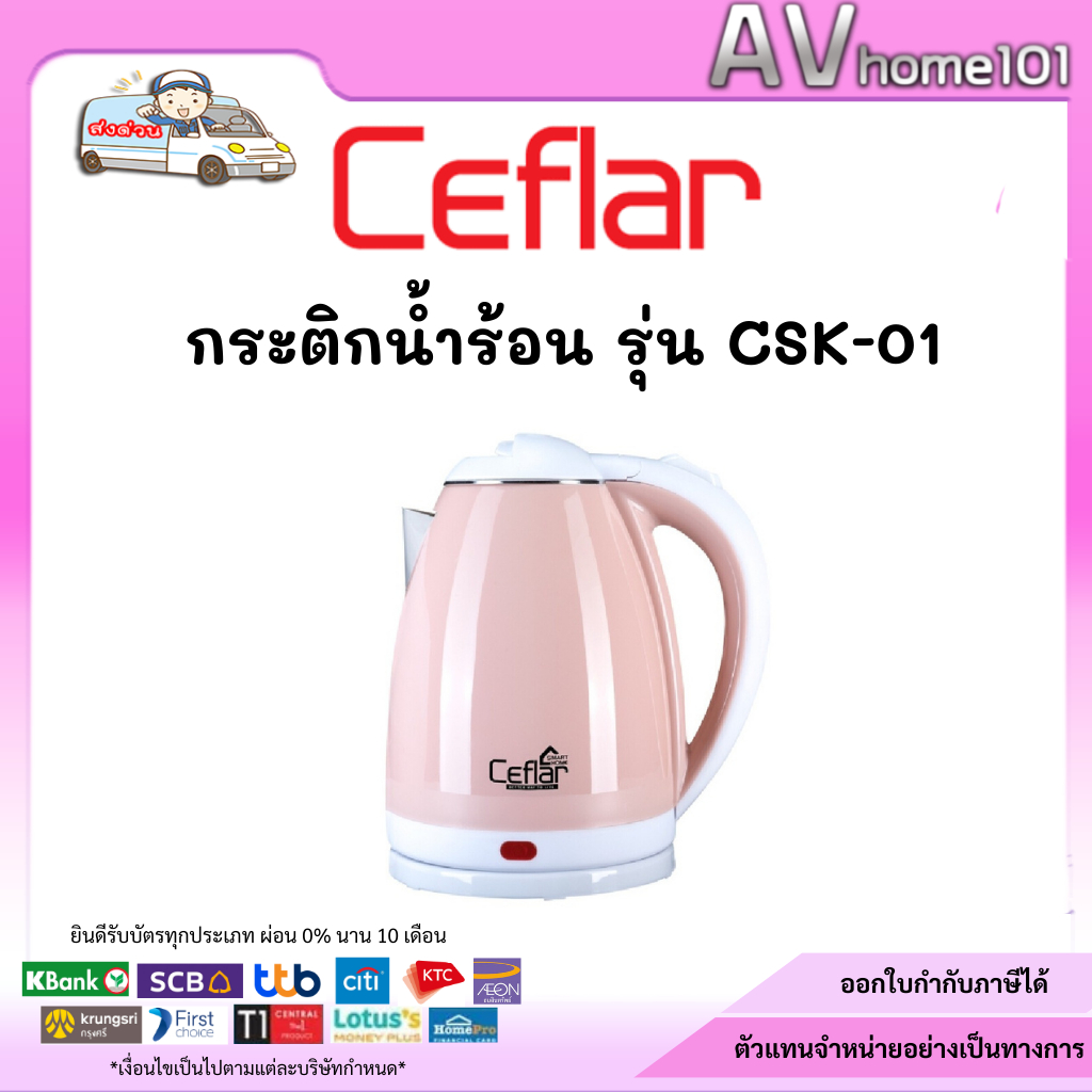 CEFLAR กาต้มน้ำไฟฟ้า รุ่น CSK-01 สีชมพู ความจุ 2 ลิตร | Shopee Thailand