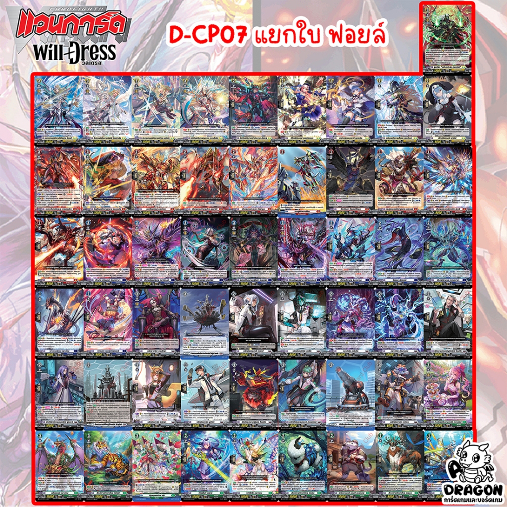 แยกใบ D-CP07 Raging Flames Against Emerald Storm ฟอยล์ | Shopee Thailand