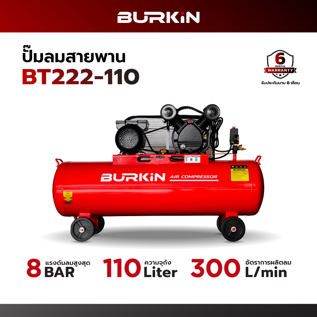 ปั๊มลมสายพาน BURKiN ขนาด 3.0HP ถัง 110L | Shopee Thailand