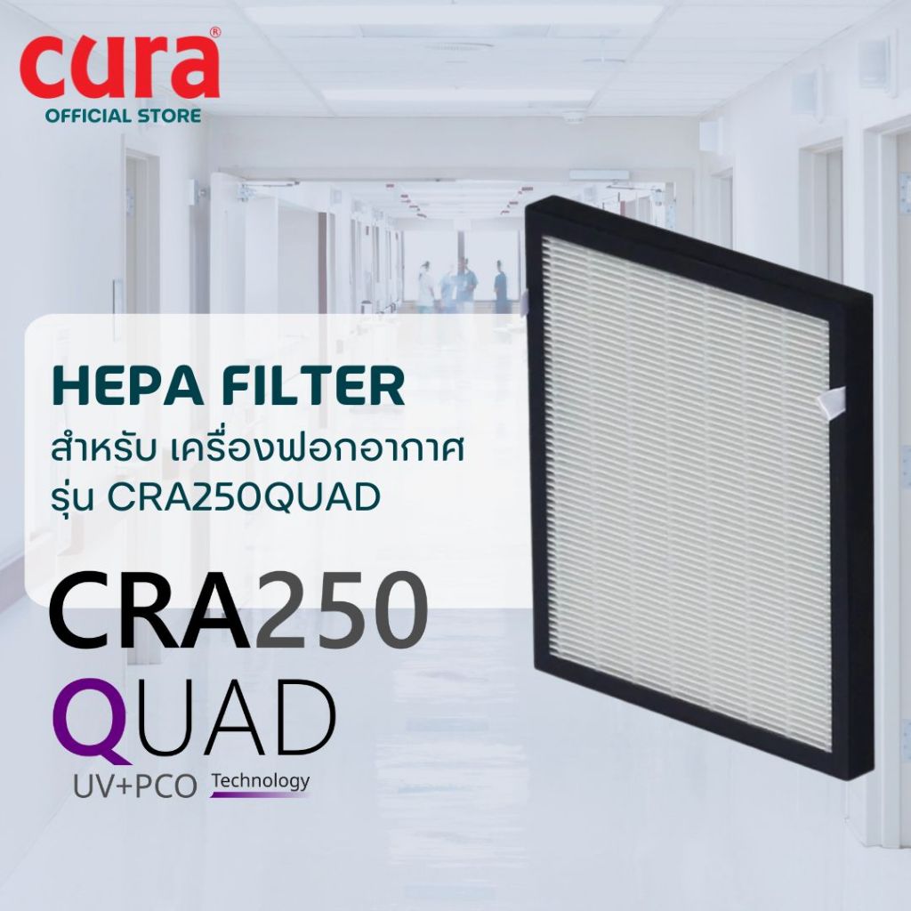 [พร้อมส่ง] CURA Filter สำหรับ รุ่น CRA250 QUAD | Shopee Thailand