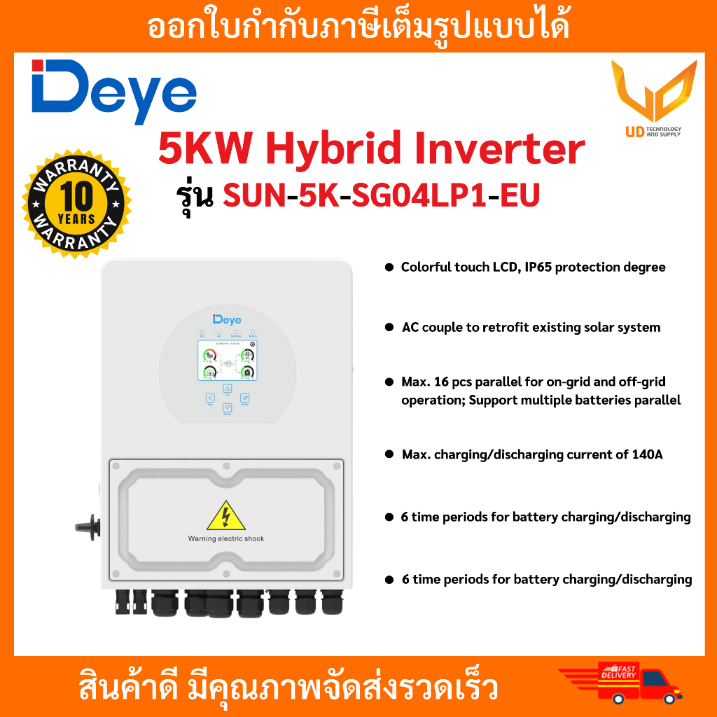 Deye Hybrid Inverter รุ่น SUN-5K-SG04LP1-EU (5KW) ทํางานได้ทั้งระบบ ...