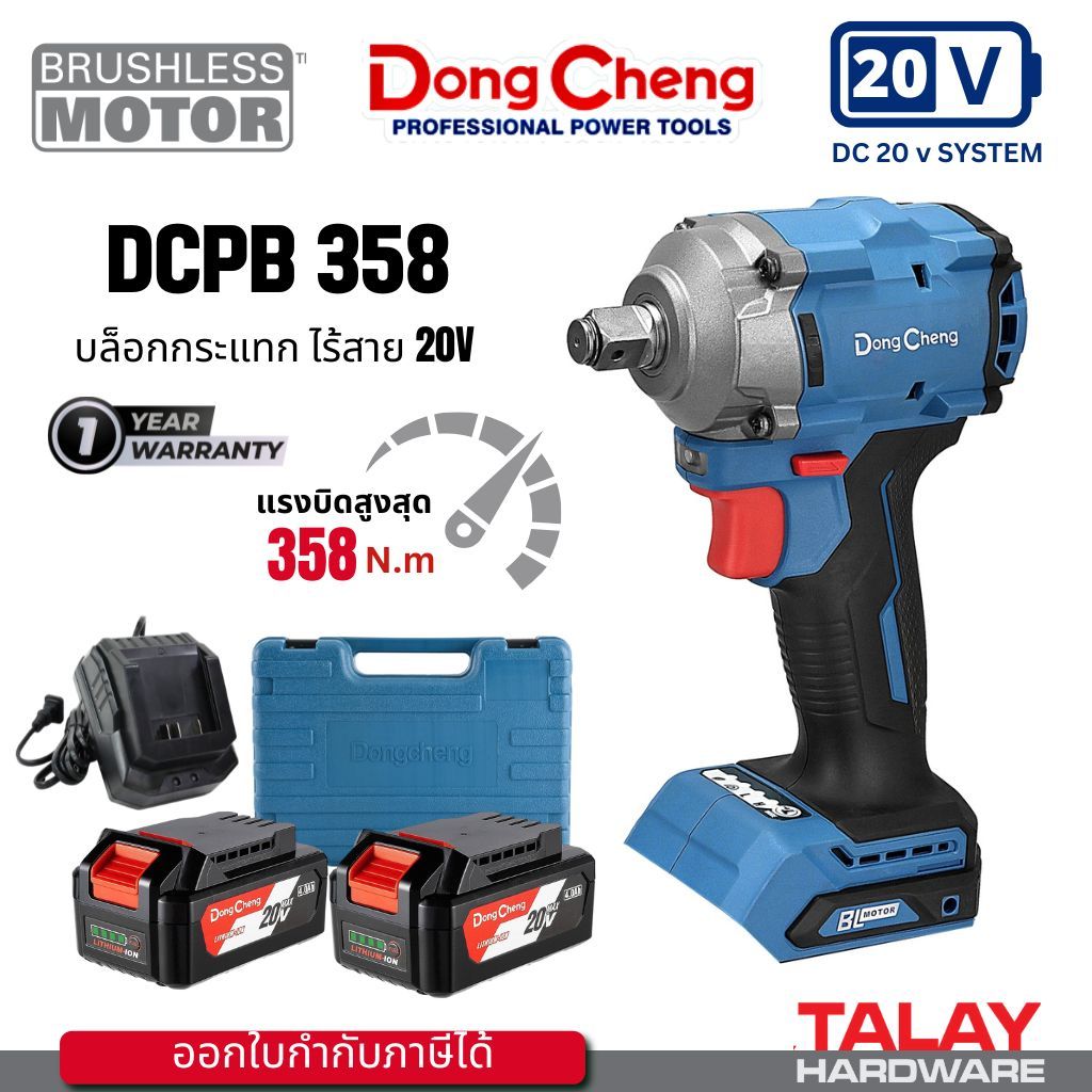 DongCheng (DC ดีจริง) รุ่น DCPB358 บล็อกกระแทกไร้สาย 4 หุน 20V DCK ...
