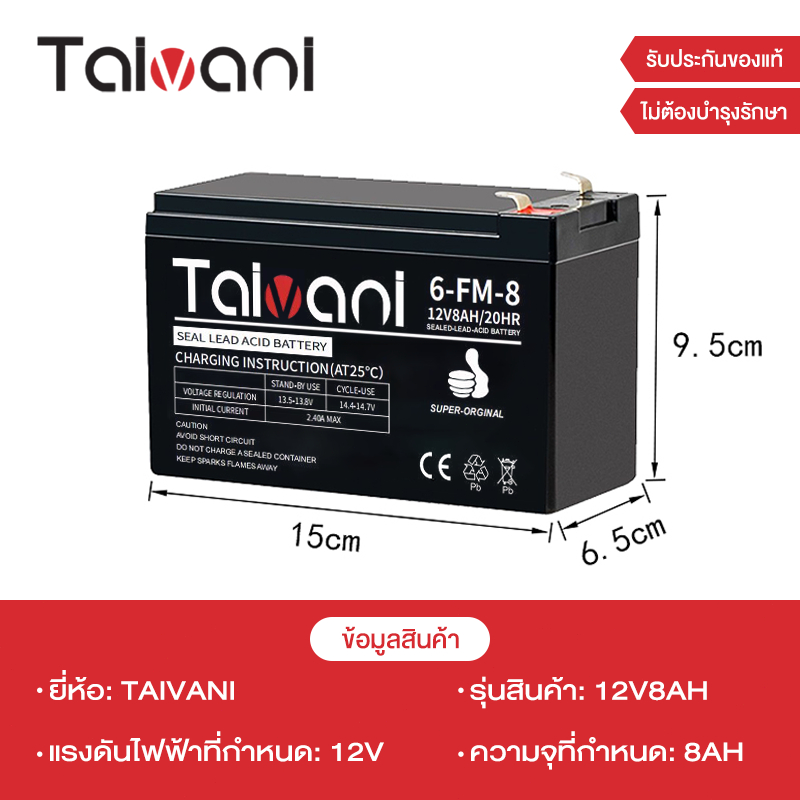 TROXUS แบตเตอรี่ แบตเตอรี่แห้ง 12V 8AH UPS ไฟฉุกเฉิน เครื่องสำรองไฟ ...