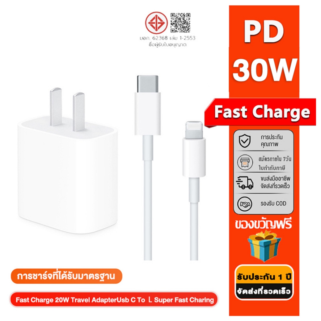 【รับประกัน 1 ปี】ชาร์จไว PD 30w charger type c to Light สายชาร์จเร็ว+หัว ...